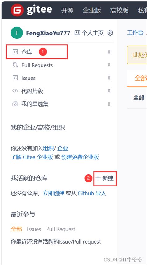Github和gitee的基本使用和在idea中的集成 阿里云开发者社区