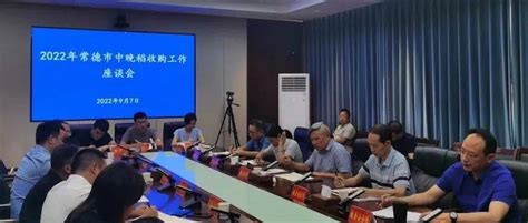 常德市召开2022年中晚稻收购工作座谈会储备粮轮换生产