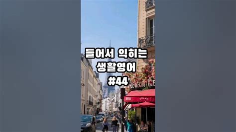 파리올림픽 올림픽개막 하루영어 Youtube