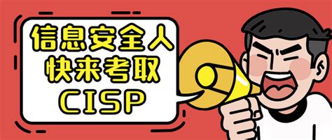 人手一本cisp，别再犹豫了 知乎