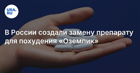 В России создали замену препарату для похудения «Оземпик