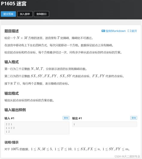 洛谷p1605 迷宫 Csdn博客