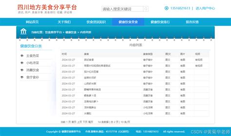 基于springboot四川地方特色美食推荐网站设计与实现计算机毕业设计成品和开题报告基于川菜的美食网站的设计与实现 Csdn博客