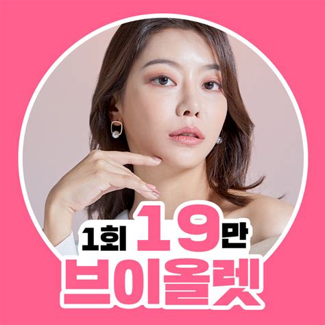 이중턱 개선하는 브이올렛 주사 할인 가격 후기 전후 효과 정보 By 서울미의원 여신티켓 국내 1등 피부과 성형외과 플랫폼