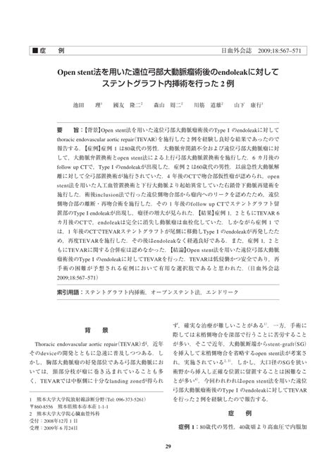 Pdf Thoracic Endovascular Aortic Repair For Type I Endoleak After