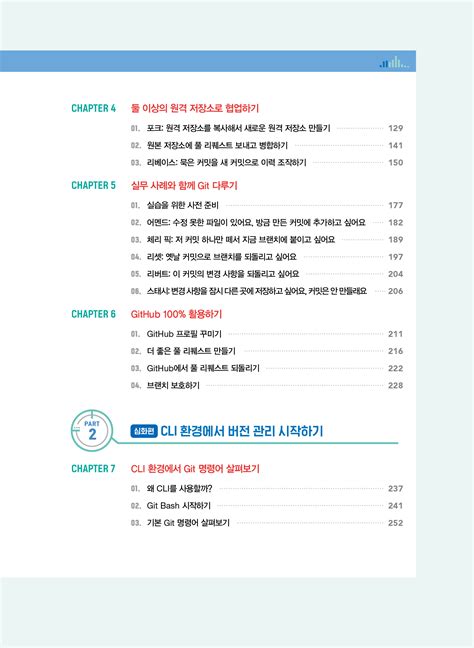 알라딘 미리보기 팀 개발을 위한 Git Github 시작하기