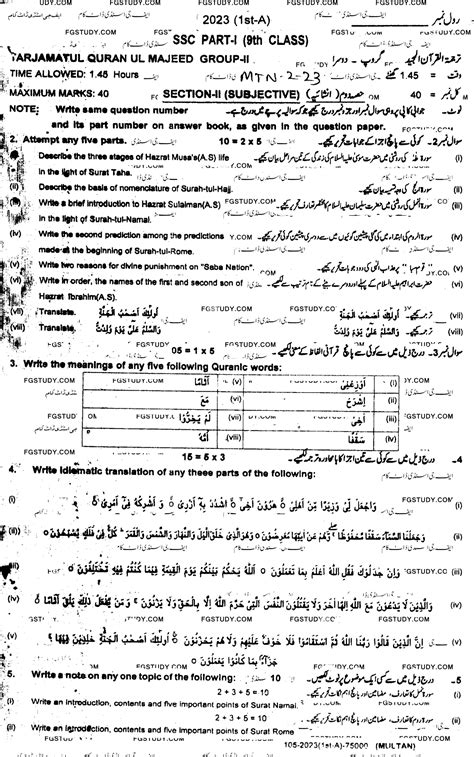 9th Class Tarjama Tul Quran Ul Majeed Past Paper 2023 Multan Board