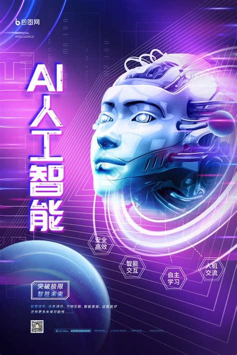 c4d人工智能科技模板 包图网