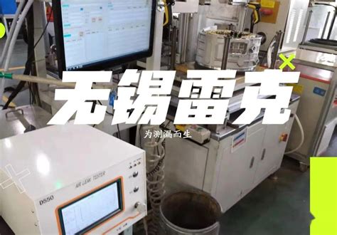 新能源汽车电机气密性检测 知乎