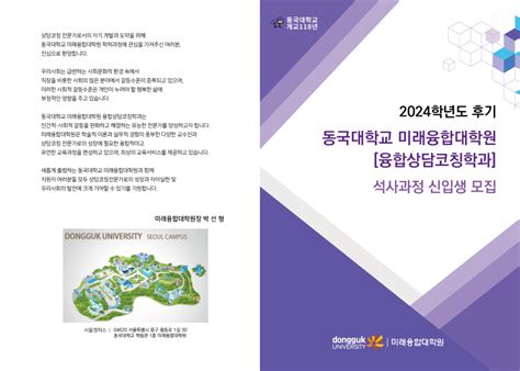 동국대학교 미래융합대학원