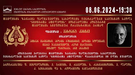 8 ივნისს ჯანსუღ კახიძის სახელობის თბილისის მუსიკალურ კულტურულ ცენტრში „ნიჭიერთა ათწლედის“ 90