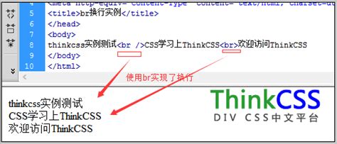Html Br换行标签使用小示例 Divcss5