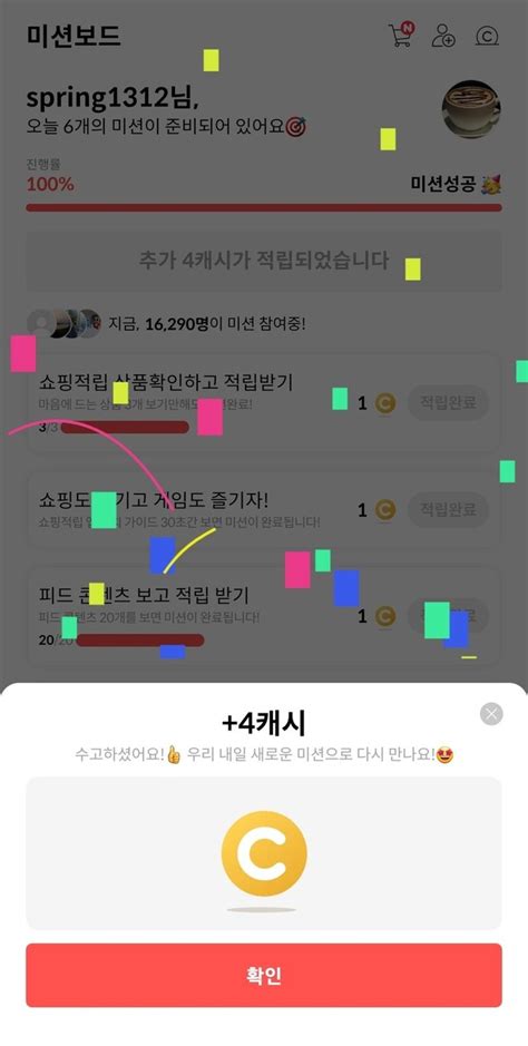 오늘의 미션보드 ㅎㅎ 뉴스트림