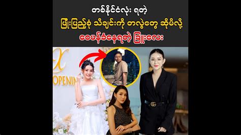 ဖြိုးပြည့်စုံ သီချင်းကို အလွဲတွေဆိုမိလို့ဝေဖန်ခံနေရတဲ့ ခြူးလေး Youtube