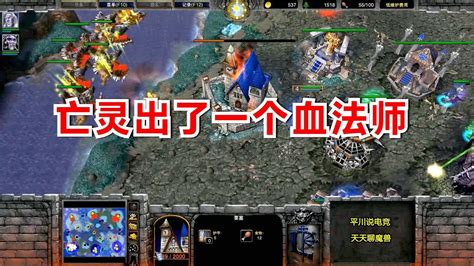 打出了脾气，亡灵出了一个血法，正面硬刚人族3流氓！魔兽争霸3 Youtube