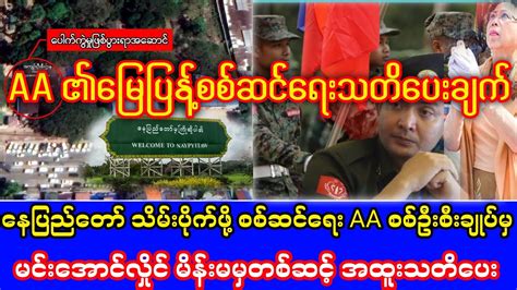 Doekhet သတင်းဌာန၏ သတင်းထူး Whatishappeninginmyamar Youtube