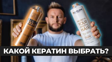 КАК ПРАВИЛЬНО выбрать КЕРАТИН | 5 поколений КЕРАТИНА. БОТОКС ...