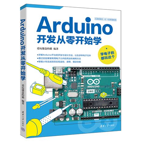 新书速览arduino开发从零开始学arduino开发从零开始学 Pdf Csdn博客