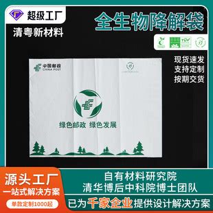 pla全生物可降解塑料袋 物流保护快递包装袋 环保油墨降解自粘袋 阿里巴巴