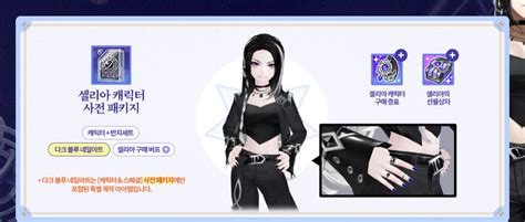 테일즈런너 자료계 On Twitter 셀리아 캐릭터 사전 패키지는 캐릭터 캐릭터 반지 세트 다크블루네일 손아이템 셀리아 벨라토르 사전 패키지는 복장 인게임