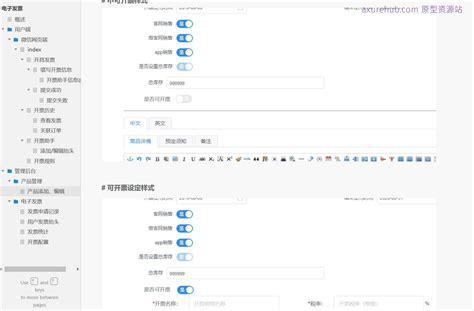 电子发票管理系统产品原型模板案例axure Rp源文件下载 Axurehub产品原型资源站