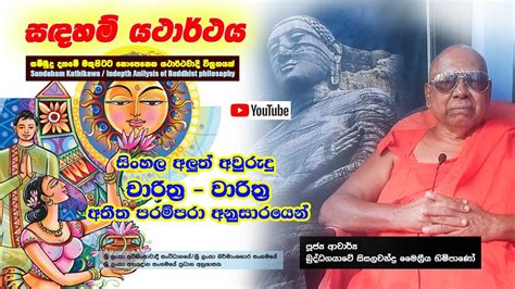සිංහල අලුත් අවුරුදු චාරිත්‍ර වාරිත්‍ර අතීත පරම්පරා අනුසාරයෙන් 2023 Youtube