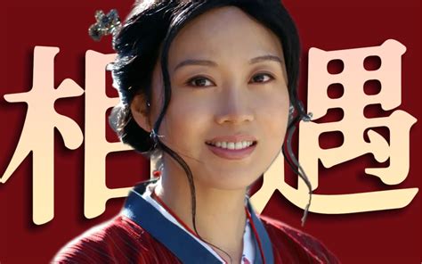 十八年了，佟湘玉还是被低估了！《武林外传》人物品评 张志浩在剥柚 张志浩在剥柚 哔哩哔哩视频