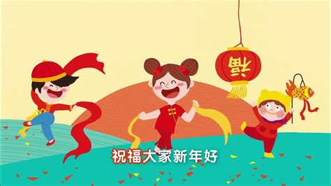 동요로배워요 쑥쑥 어린이 중국어2 1 9과 새해 복 많이 받으세요 新年好 Youtube