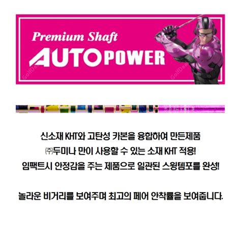 골프딜 오토파워 Kht 드라이버 샤프트 Prgr용 상품정보