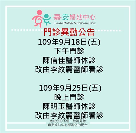 小兒科 門診公告 嘉安婦幼中心