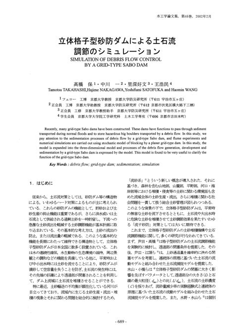 Pdf Simulation Of Debris Flow Control By A Grid Type Sabo Dam