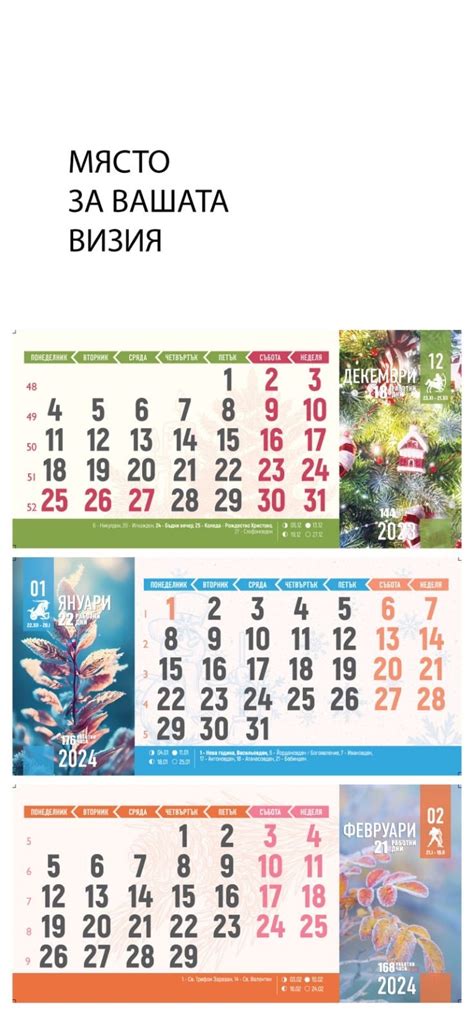 Трисекционен календар Творим Заедно