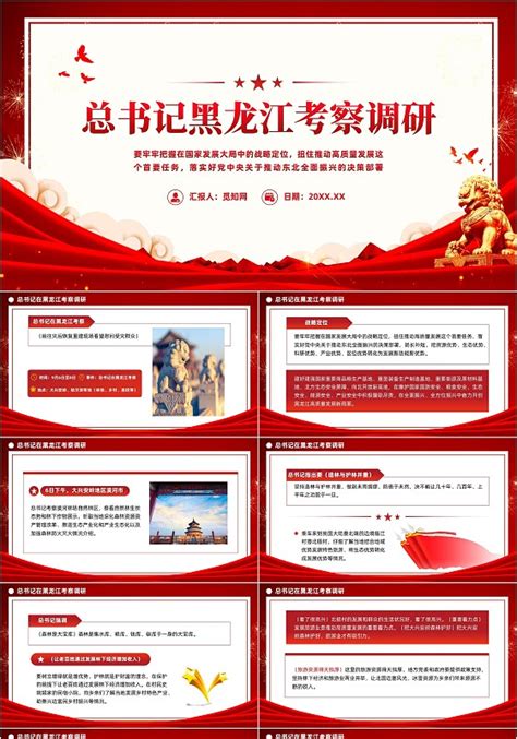 教育乡村振兴ppt 教育乡村振兴ppt模板下载 觅知网