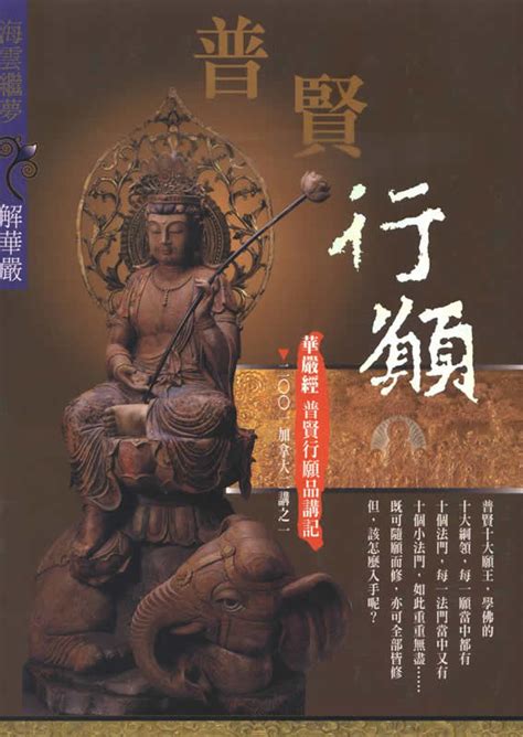 普賢行願 新版 誠品線上