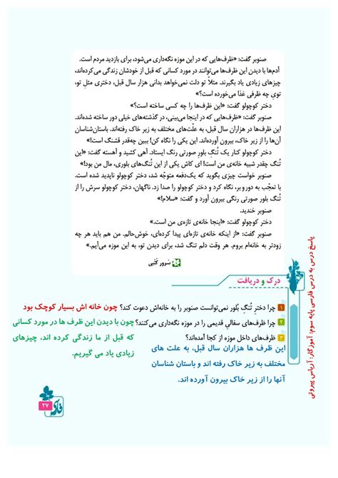 گام به گام درس دوم کتاب فارسی سوم دبستان درس زنگ ورزش کاملا رایگان