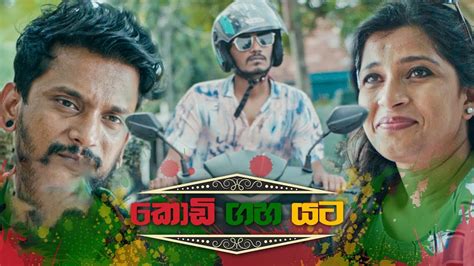 Kanaththa Para චූටි කාලේ අපි Chuti Kale Api Kodi Gaha Yata Teledrama Song Youtube