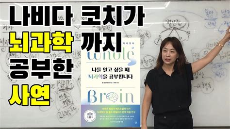제 2회 뇌과학과 명상 서론 1편 나비다 코치 공부나눔과 그룹코칭 나를 알고 싶을 때 뇌과학을 공부합니다 욕망을