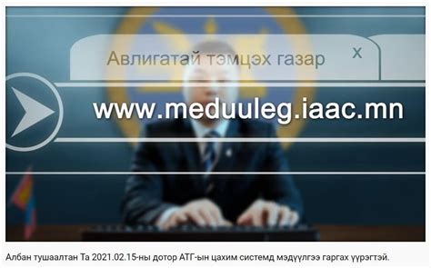 Албан тушаалтнууд орлогоо хугацаандаа мэдүүлж дуусчээ