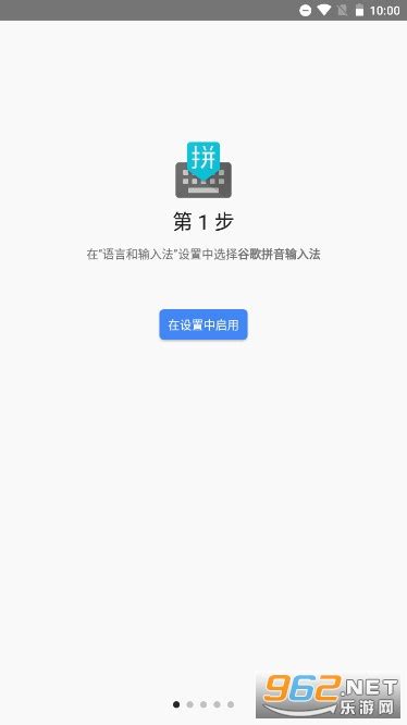 谷歌拼音输入法apk停更版本 谷歌拼音输入法最新安卓版下载2023 v4 5 2 193126728 乐游网软件下载