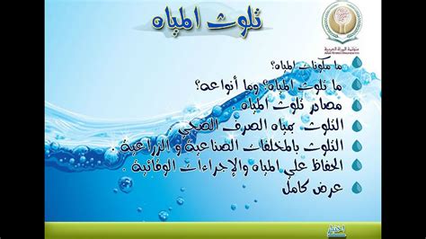 تلوث المياه Youtube