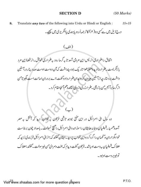 Persian 2018 2019 Commerce English Medium Class 12 Set 4 Question Paper With Pdf Download