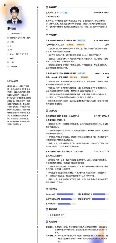 Python简历 Python简历模板在线制作 熊猫简历 Python简历 Python简历模板在线制作 熊猫简历