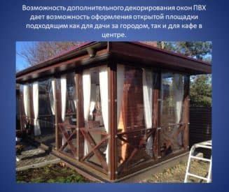 Гибкие окна - что это такое, мягкое и жидкое остекление на веранду ...