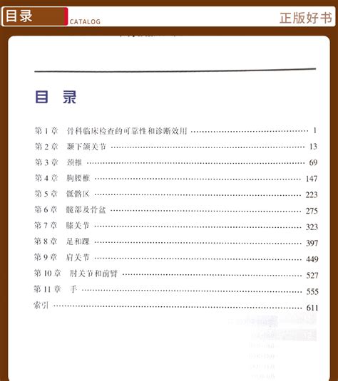 正版现货平装奈特骨科临床检查循证医学方法第3版约书亚A克莱兰德等外科学临床检查指导手册天津科技翻译出版公司9787543339040 虎窝淘