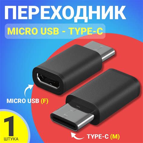 Адаптер переходник Micro Usb Type C Gsmin Cay Черный купить с доставкой по выгодным ценам