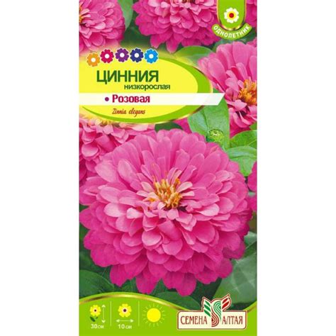 Циннии, Циния Семена Алтая 94.0_Цинния Низкорослая Розовая - купить по ...