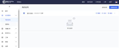 高德地图 LILISHOP 开发者中心