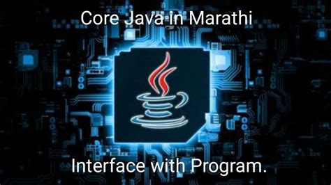 Interface In Java In Marathi Interface With Program In Java