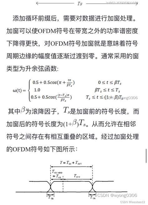 通信算法之181 多载波通信系统的循环前缀原因2