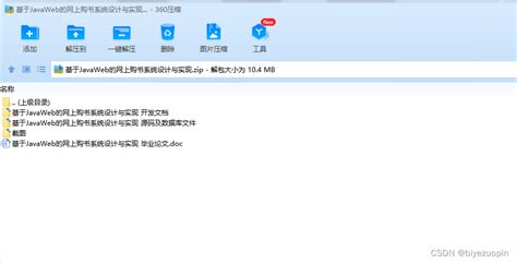 基于javaweb的网上购书系统设计与实现（ssm）基于web网上书店系统的设计与实现性能需求 Csdn博客